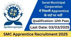 SMC Apprentice Recruitment 2025 - Latest Update