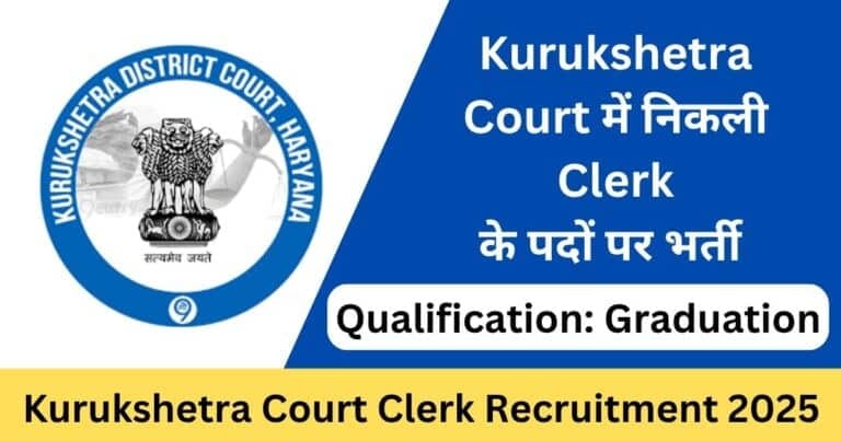 Kurukshetra Court Clerk Result, Skill Test Date