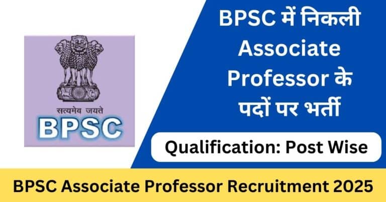 BPSC Associate Professor Recruitment 2025: Apply for 539 Posts