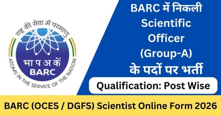BARC OCES/DGFS Scientist Exam Result