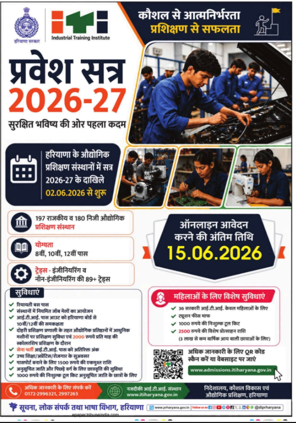 Haryana ITI Admission 2026: Apply Online for Various Trades